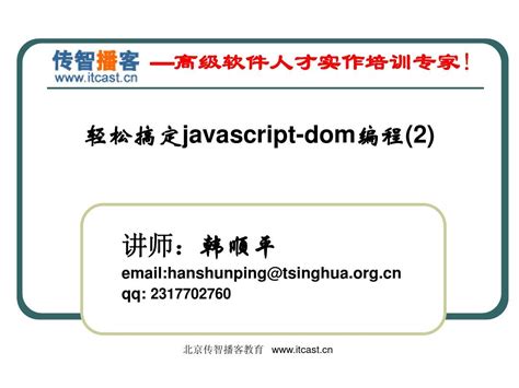 Javascript Dom Word