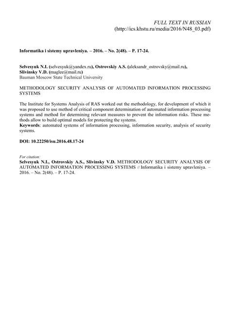 Pdf Methodology Security Analysis Of Automated Information Processing Systems