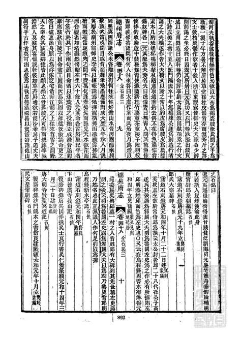 浙江档案数据库 122、【清】《湖州府志》九十七卷 宗源瀚等修周学濬等 湖州府志048