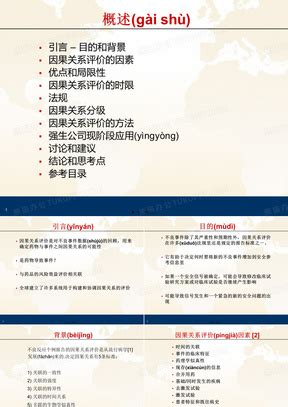 因果图PPT模板下载 编号qnbnjxmr 熊猫办公