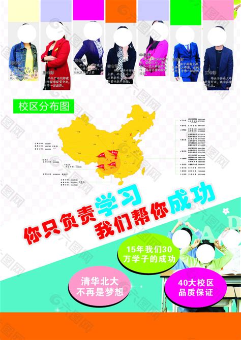 学校传单平面广告素材免费下载 图片编号 6167483 六图网