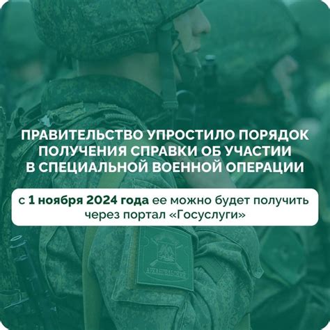 ⚡️Правительство упростило порядок получения справки об участии в СВО ️