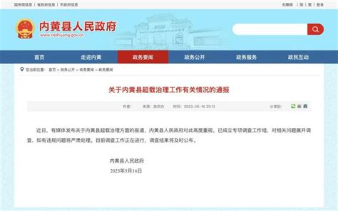 一货车两年收58张罚单？官方成立专项调查工作组内黄县运输超重
