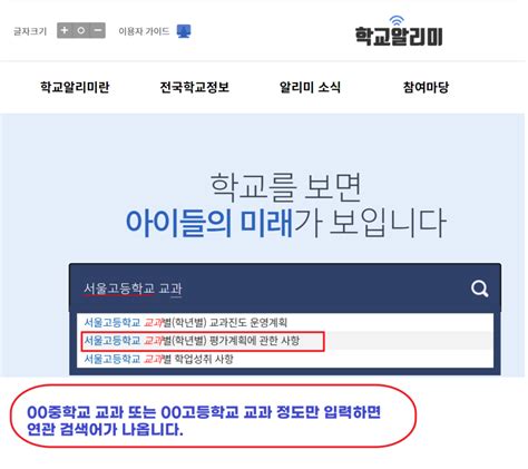 학교 알리미 활용다른 학교 평가 계획이 궁금하신가요 네이버 블로그