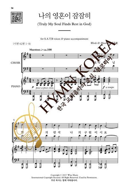 나의 영혼이 잠잠히 와이즈성가 2집 힘코리아