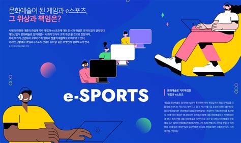 성남산업진흥원 [문화예술이 된 게임과 E스포츠의 위상과 책임] 시대의 변화와 대중의 관심에 따라