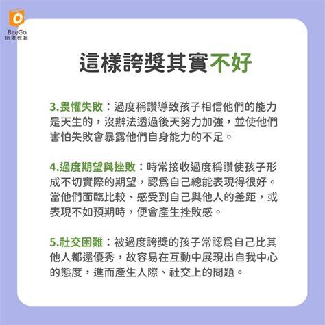 Baego培果教育 「你最棒」、「好厲害喔」、「你好乖唷」、「好漂亮呢」 你都怎麼誇獎孩子呢？