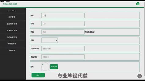 Javaweb Ssm在线云音乐系统 Csdn博客
