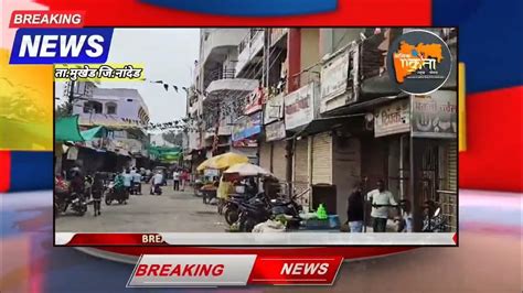 मनोज जरांगे पाटील यांच्या उपोषणाला पाठिंबा देत सकल मराठा समाजा तर्फे