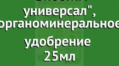 Биостим универсал, органоминеральное удобрение (Октябрина Апрелевна ...