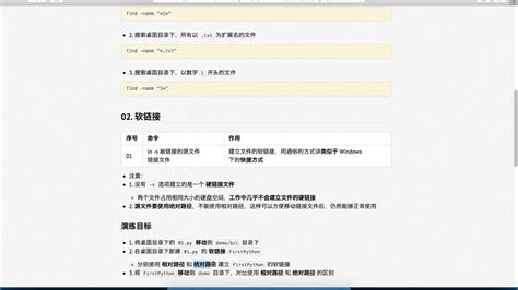 黑马程序员 Linux 教程： 90 其他命令 03 文件软链接的演练步骤确定 Youtube
