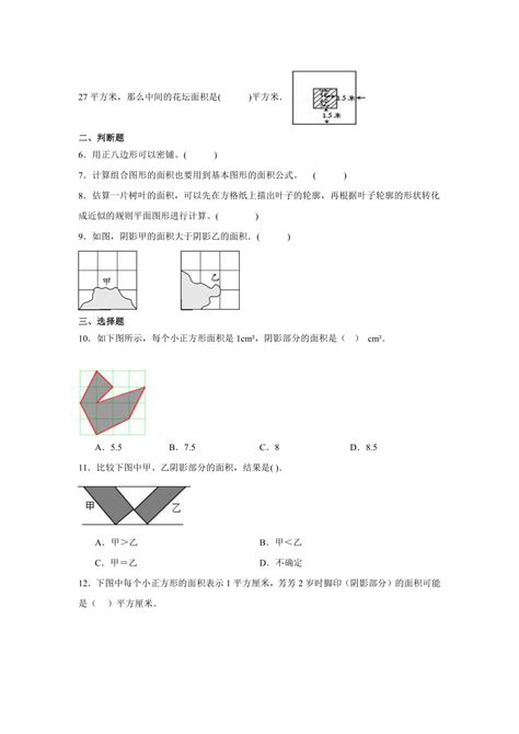 五年级数学上册（人教版）64组合图形的面积 同步练习（含答案） 21世纪教育网