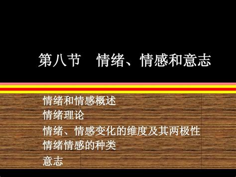 心理咨询师 情绪和情感部分学习指南word文档在线阅读与下载无忧文档