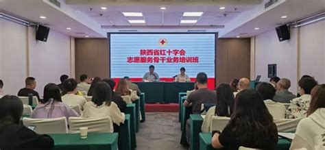 西安铁道技师学院红十字会志愿者参加“陕西省红十字志愿服务骨干业务培训班”华禹教育网