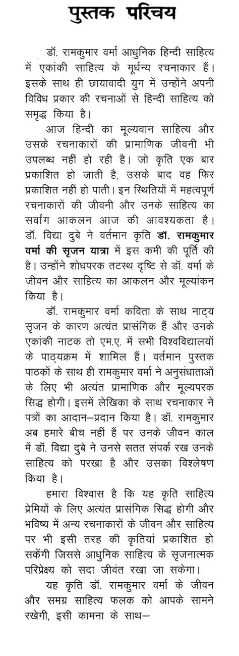 डॉ रामकुमार वर्मा की सृजन यात्रा Creation Journey Of Dr Ramkumar