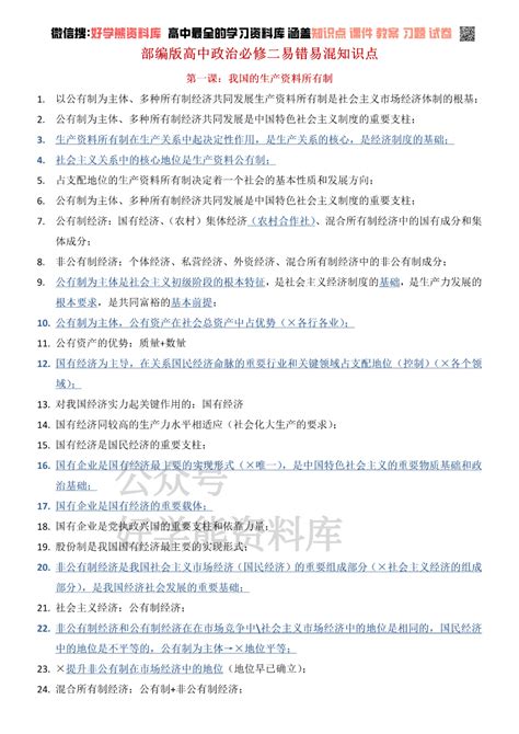 统编版高一政治必修二易错易混知识点总结 知乎