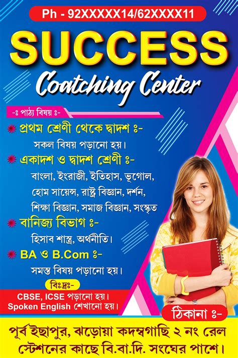 School Coatching Center Tution Bidyalaya Vorti Cholche Admission Banner