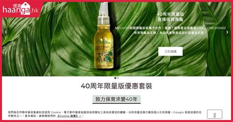 Melvita官網復活節優惠：低至66折 慳家網購懶人包