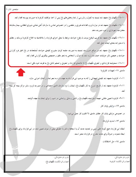 قرارداد نگهبانی باغ ️ خیلی کاربردی و مهم و نکات ضروری متن نمونه قرارداد نگهبان باغ