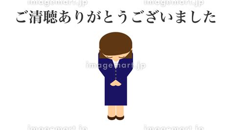 ご清聴ありがとうございましたとお辞儀をする女性のイラスト [216782654] イメージマート