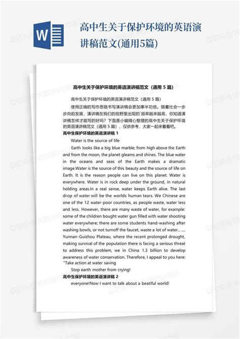 高中生关于保护环境的英语演讲稿范文通用5篇word模板下载编号lnmakaag熊猫办公