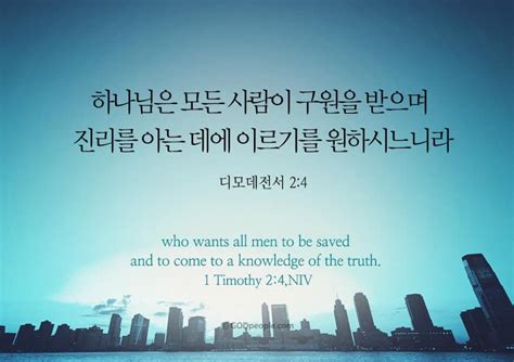 판교신우회 [딤전2] 💎 기도에 대한 가르침 1 그러므로 내가 첫째로 권하노니 모든 사람을 위하여