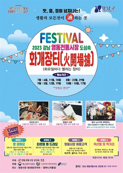 영동전통시장 10월까지 ‘화요일에 개장하는 장터 개최 강남내일신문