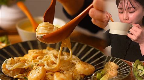 【asmr】海老たっぷりクリームパスタ 咀嚼音eatingsoundsmukbang먹방 Youtube