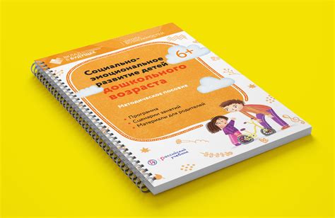 Социально-эмоциональное развитие детей дошкольного возраста. 6-7 лет ...