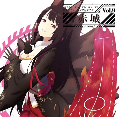 初回盤 TVアニメーションアズールレーンキャラクターソングシングル Vol 9 赤城 Amazon co jp
