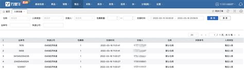 ERP退货入库退回快递交接入库交接 万里牛
