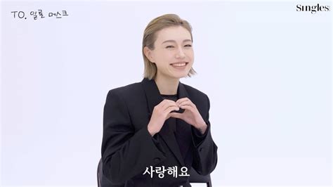 일론머스크 샤라웃 김예지 내 매력 생각해 본 적 없어 과신과 쿨내 사이