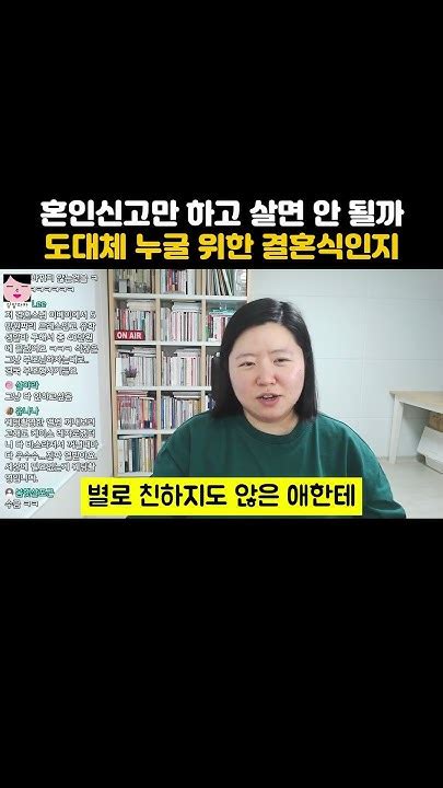 결혼식 없이 혼인신고만 하고 살면 안 되나요 Youtube