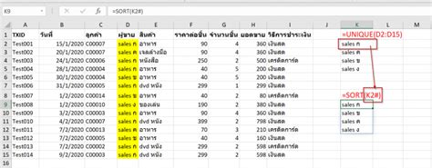 เปลี่ยนสูตรยากให้เป็นสูตรกล้วยๆ ด้วย Dynamic Array ใน Excel 365 Thep Excel