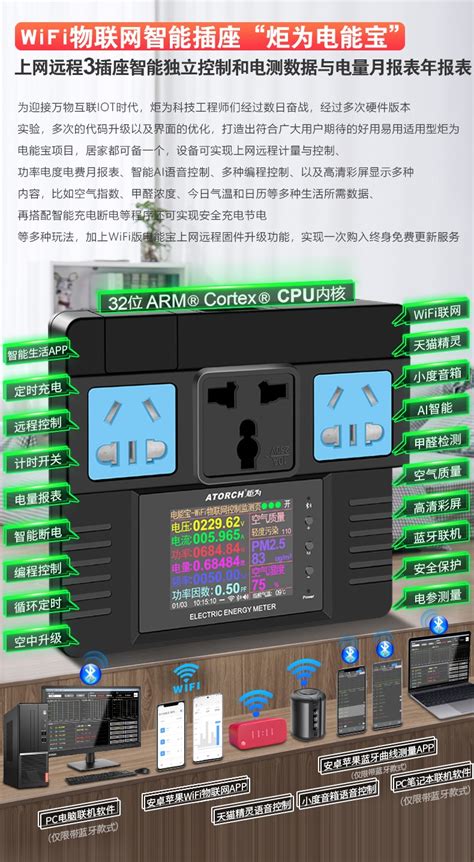 Wifi物联网智能插座“炬为电能宝” 重庆欢琪科技有限公司