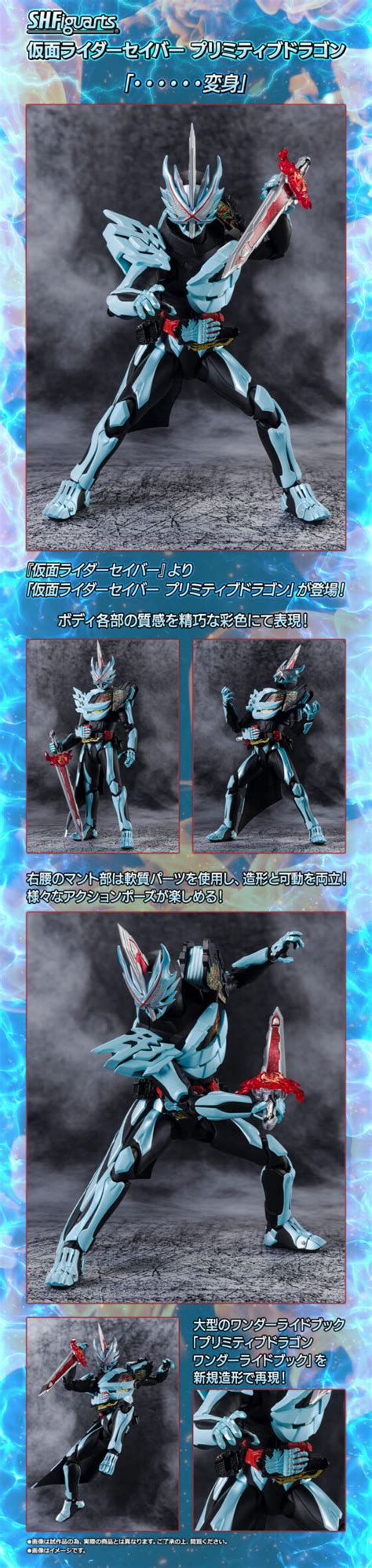 【仮面ライダーセイバー】『shfiguarts 仮面ライダーセイバー プリミティブドラゴン』が特別開催記念商品として受注開始！