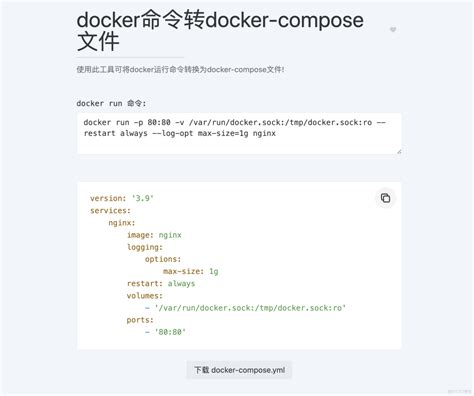 Docker与docker Compose的关系及应用wx654ddf5797fb7的技术博客51cto博客