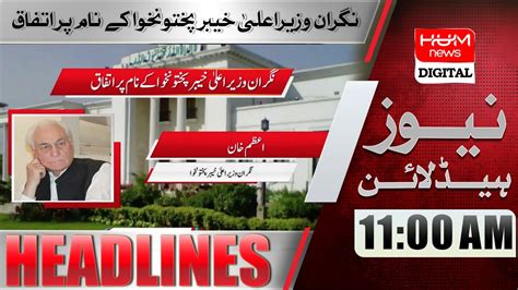Hum News Headlines 11 Am 21 Jan 2023 Cm Kpk Azam Khan Imran Khan