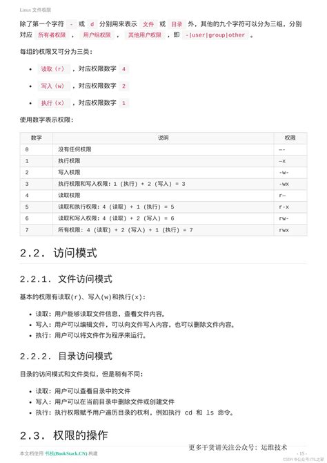 linux知识体系完整学习笔记 《linux学习笔记》 完整 csdn博客