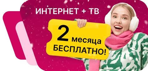 Планета Тарифы и Акции в Екатеринбурге 2 месяца бесплатно