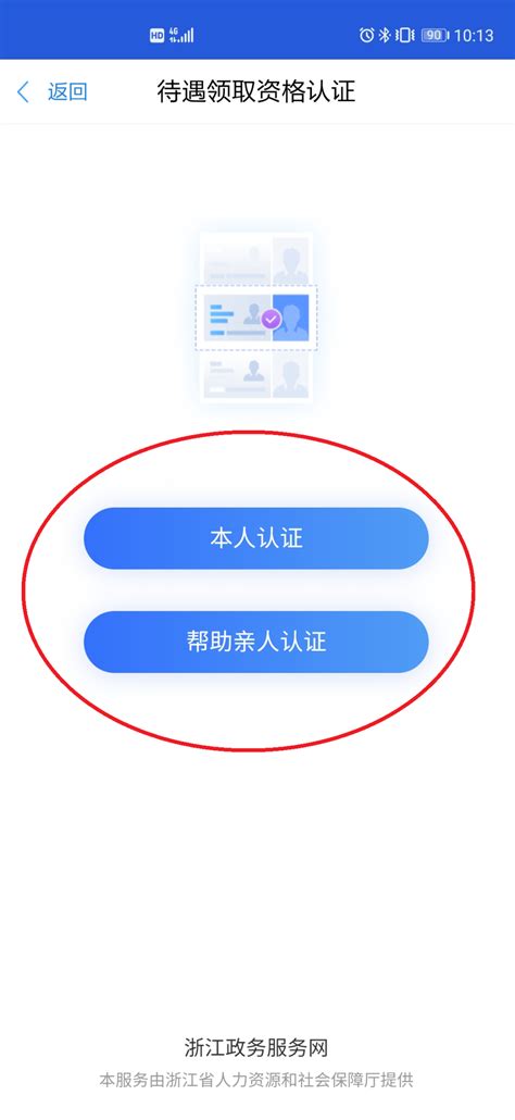 手机“刷脸”，10秒搞定！养老待遇资格认证迁移至省集中平台办理 热点 丽水在线 丽水本地视频新闻综合门户网站