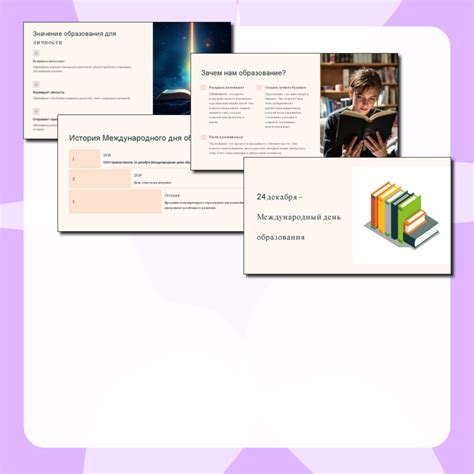 Презентация 24 декабря Международный день образования для школьников