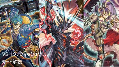 【遊戯王】vs（ヴァンキッシュソウル）カード解説 Youtube