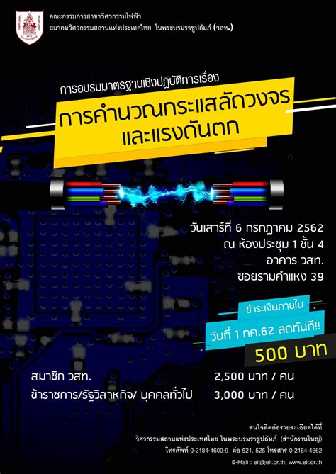 🚩📌🔥 การอบรมมาตรฐานเชิงปฏิบัติการเรื่อง “การคำนวณกระแสลัดวงจร และแรงดันตก” 🔥📌 ️วันที่ 6 กรกฎาคม