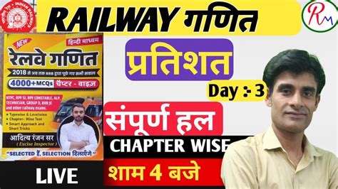 Railway Alp Ntpc Group D Rpi Si Maths Solution Aditya Ranjan