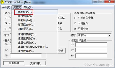 WGS 转CGCS 操作步骤 CSDN博客