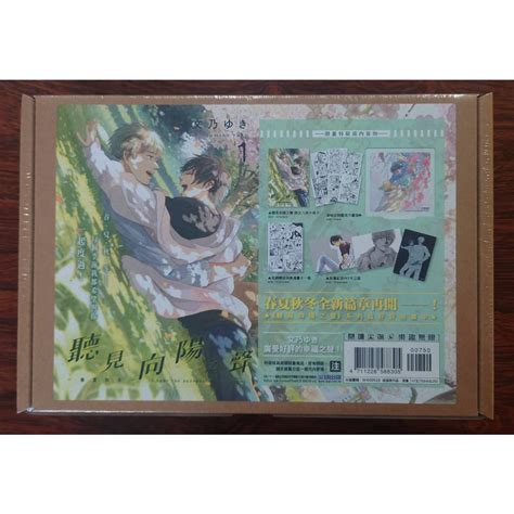 聽見向陽之聲春夏秋冬 01 特裝版 作者文乃ゆき BL漫畫 蝦皮購物