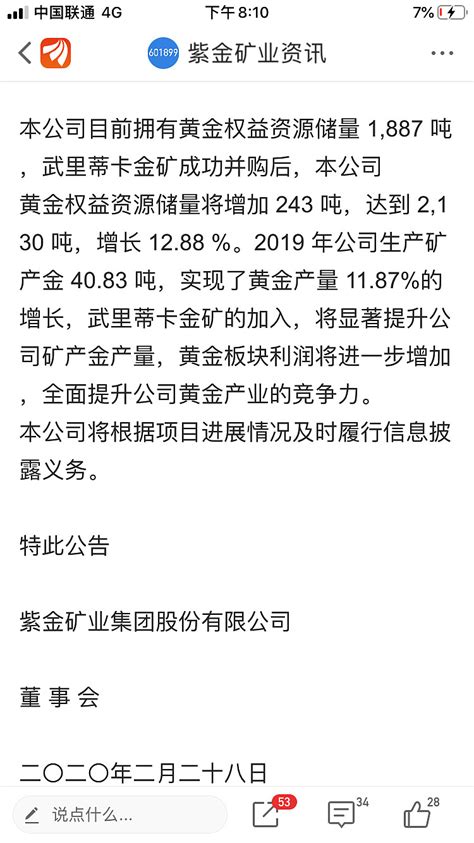 紫金矿业关于收购大陆黄金进展公告的几个解读 紫金矿业 关于大陆黄金收购进展公告，提示引入合作方，项目进展顺利，将于三月投产。这个公告余味满满