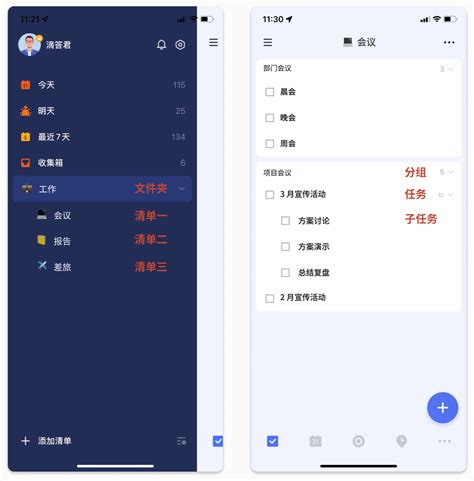 滴答清单提供了强大的管理任务方式一共5个层级包括文件夹 清单 分组 任务 子任务能够帮助你高管理海量任务
