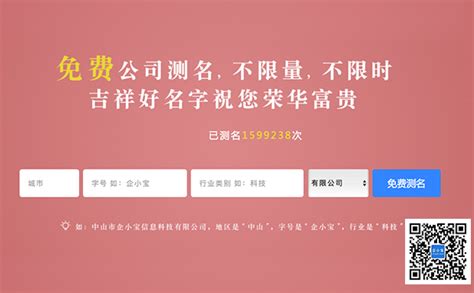 企业起名测名 公司名字测试打分免费 随意云